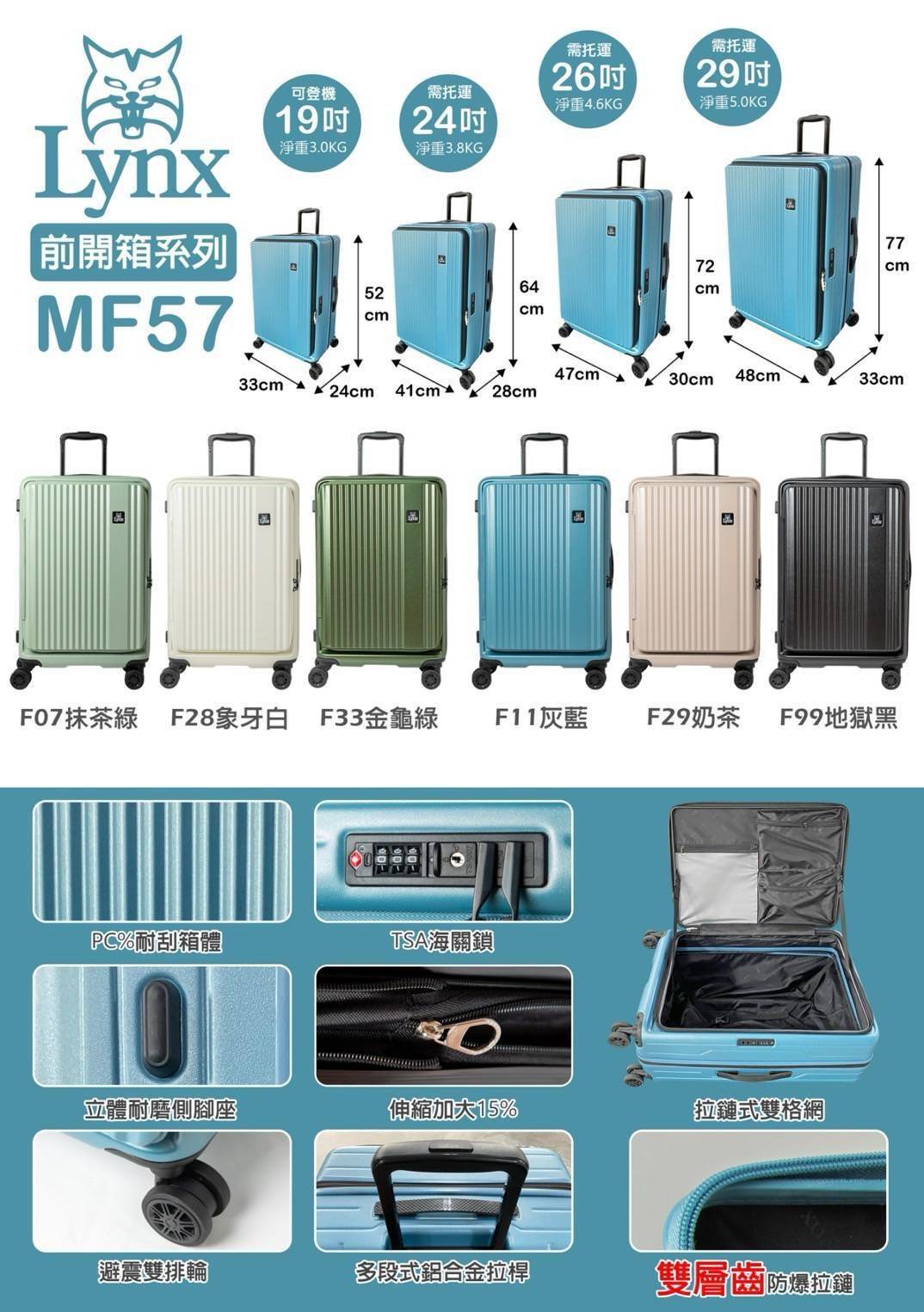 天美皮件 LYNX MF57前 24吋開行李箱 – 台北後站批發商圈